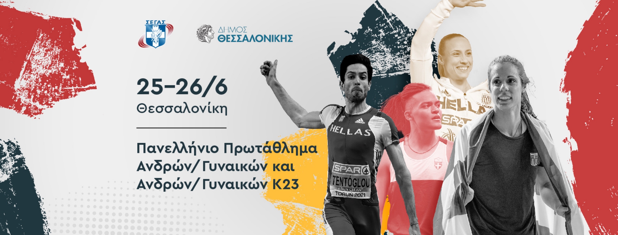 Πανελλήνιο Πρωτάθλημα 2022: Όλες οι πληροφορίες για το κορυφαίο εγχώριο ...